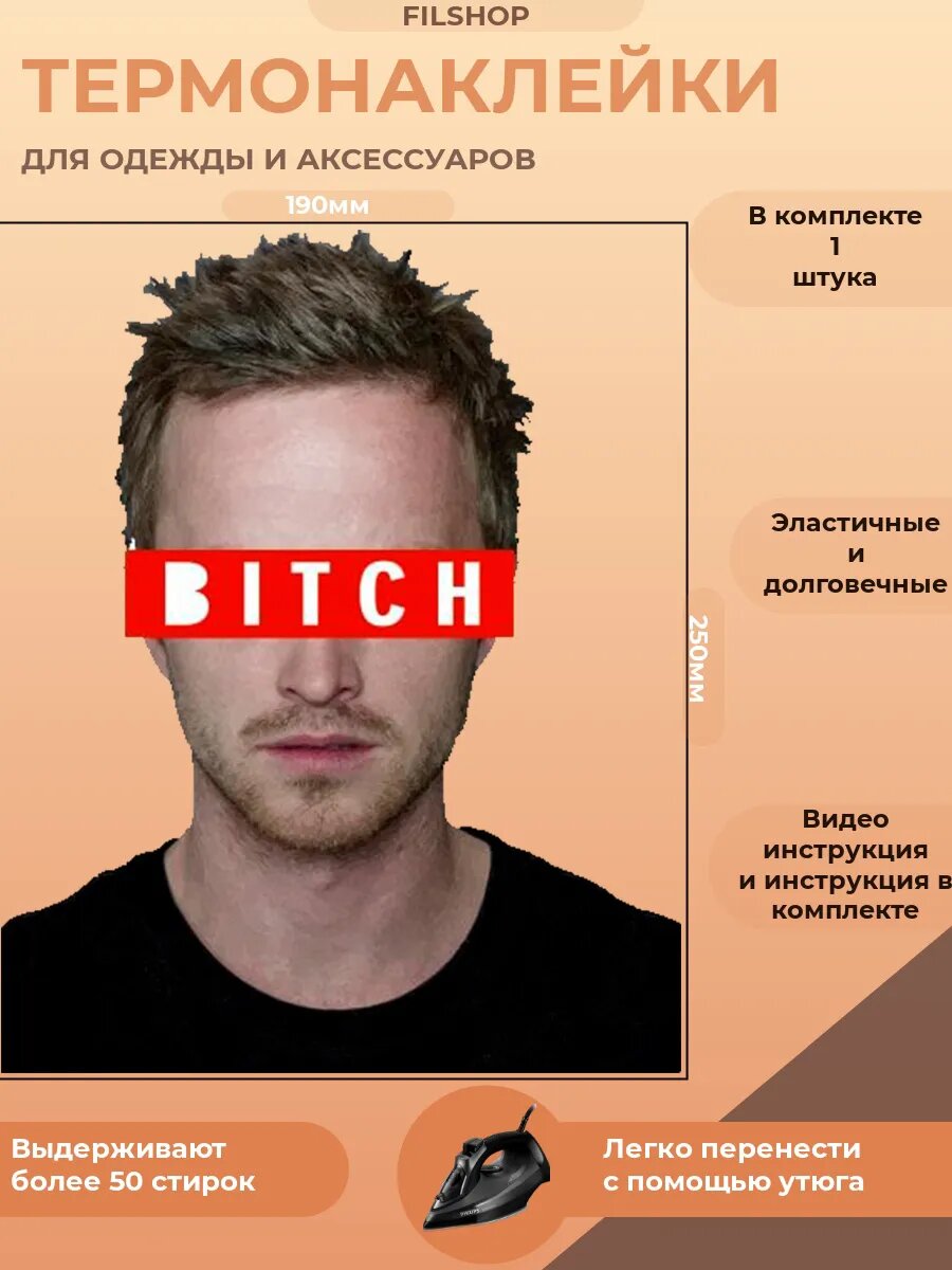 Термонаклейка на одежду