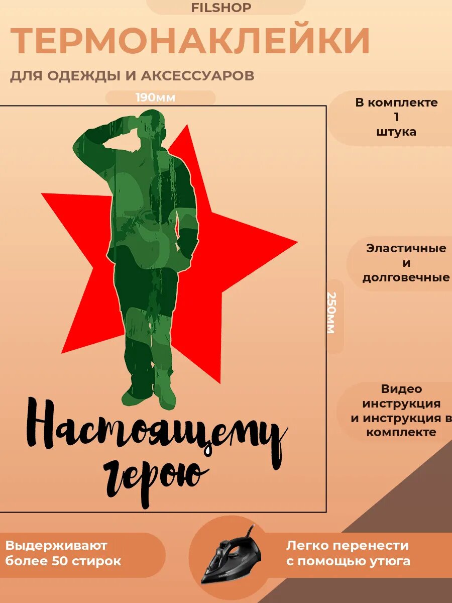 Термонаклейка на одежду