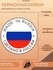 Термонаклейка на одежду