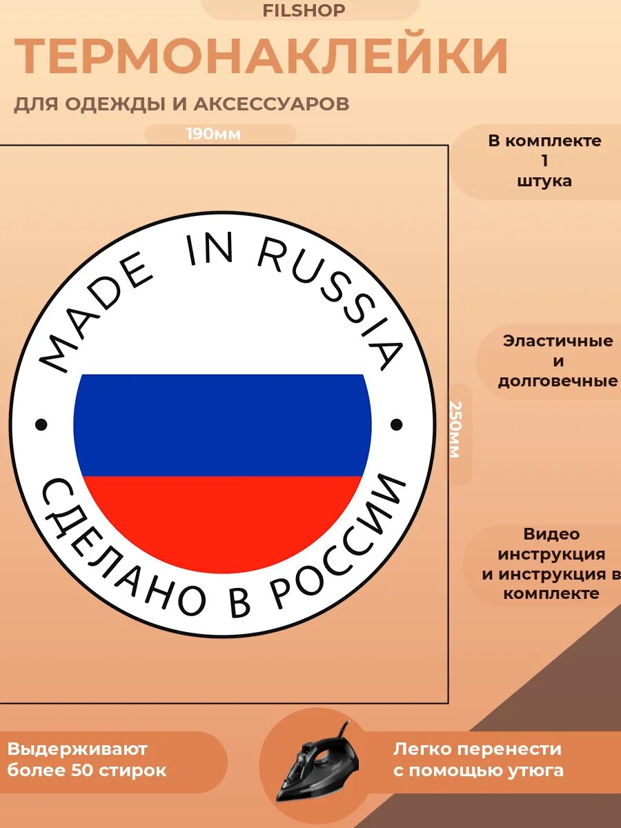 Термонаклейка на одежду
