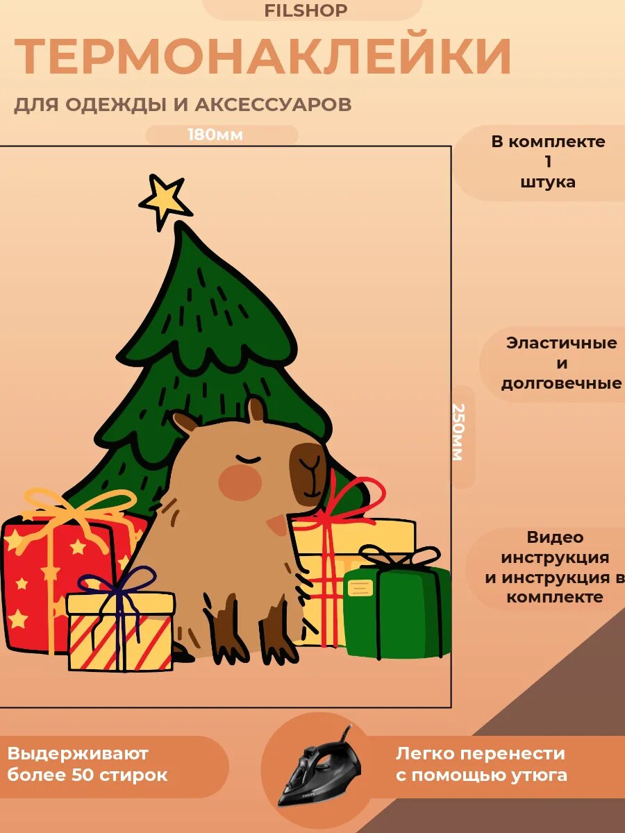Термонаклейки на одежду