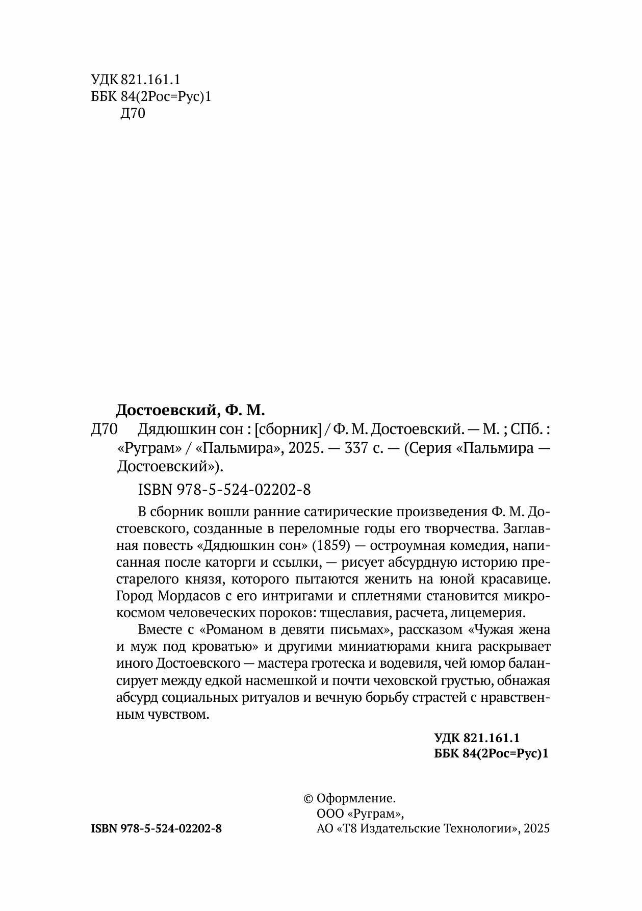 Дядюшкин сон — фото 1