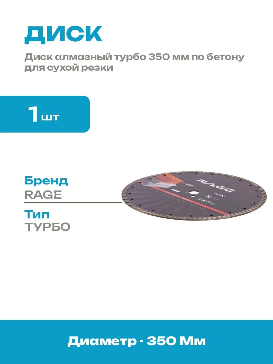 Диск алмазный 350 мм турбо для бензореза и швонарезчика
