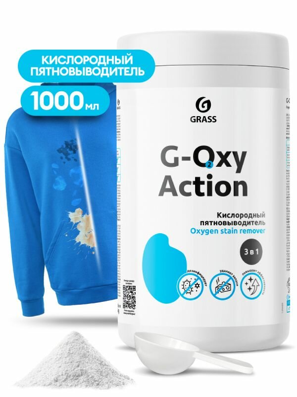 Пятновыводитель-отбеливатель GRASS G-Oxy Action, кислородный, 1 кг