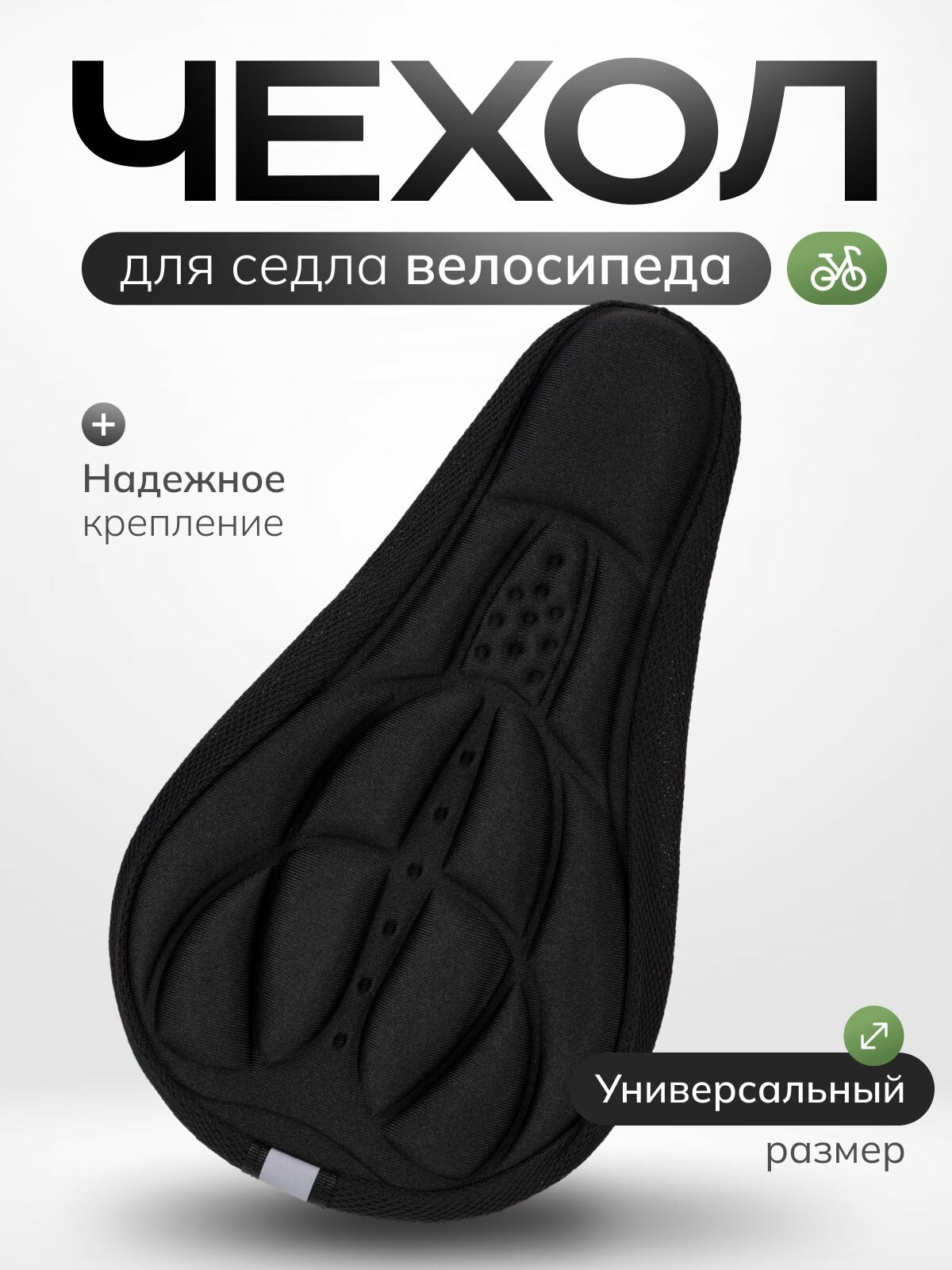 Чехол для седла велосипеда, накладка на седло, чехол на сиденье вело, мягкая сидушка