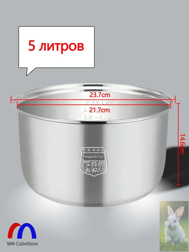 Мультиварка-скороварка для чаша универсальная 5 литров, высота 145 MM, Без покрытия, материал из пищевой нержавеющей стали марки 304