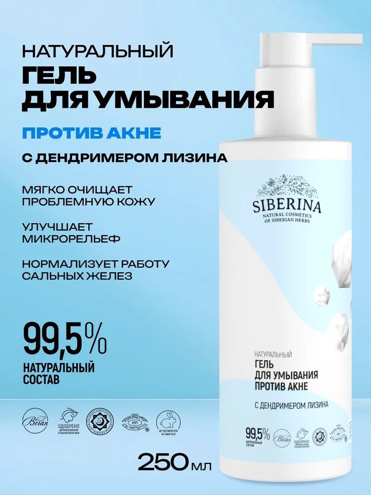 Натуральный гель для умывания Против акне