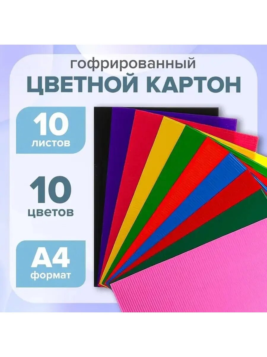 Яркий гофрированный картон для творчества
