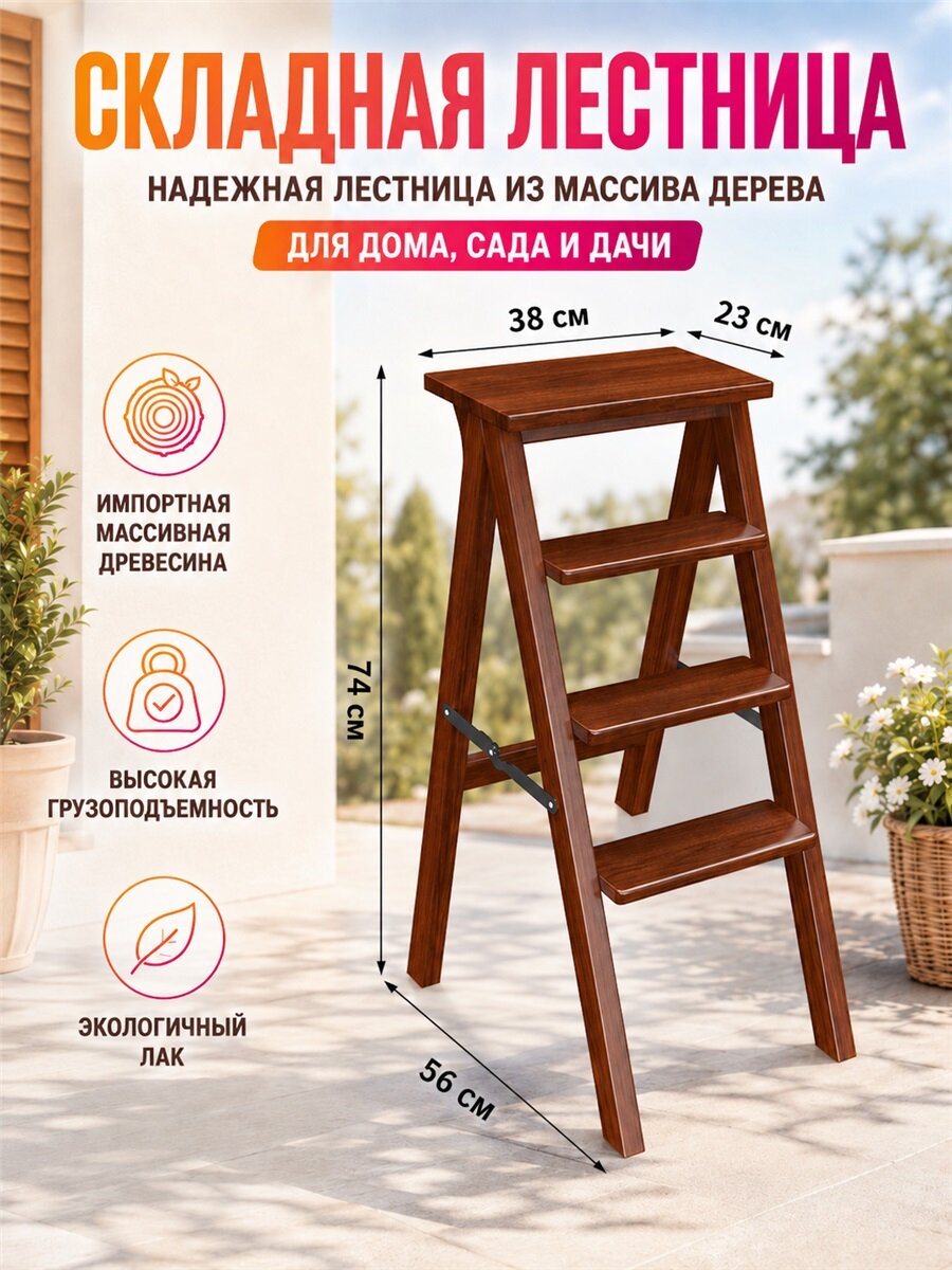 Складная деревянная лестница, устойчивая конструкция, экологическое покрытие для бытовых работ на даче и в доме