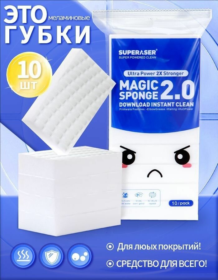 Губка меламиновая губка, Меламин, 10 шт.