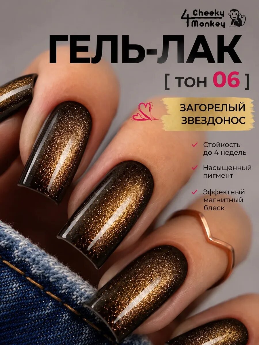 Гель лак кошачий глаз Загорелый звездонос 06