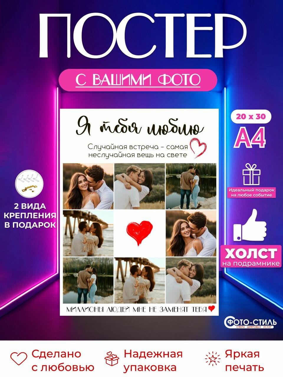 Картина Foto-stils "Я тебя люблю", холст, на подрамнике, 20 см x 30 см