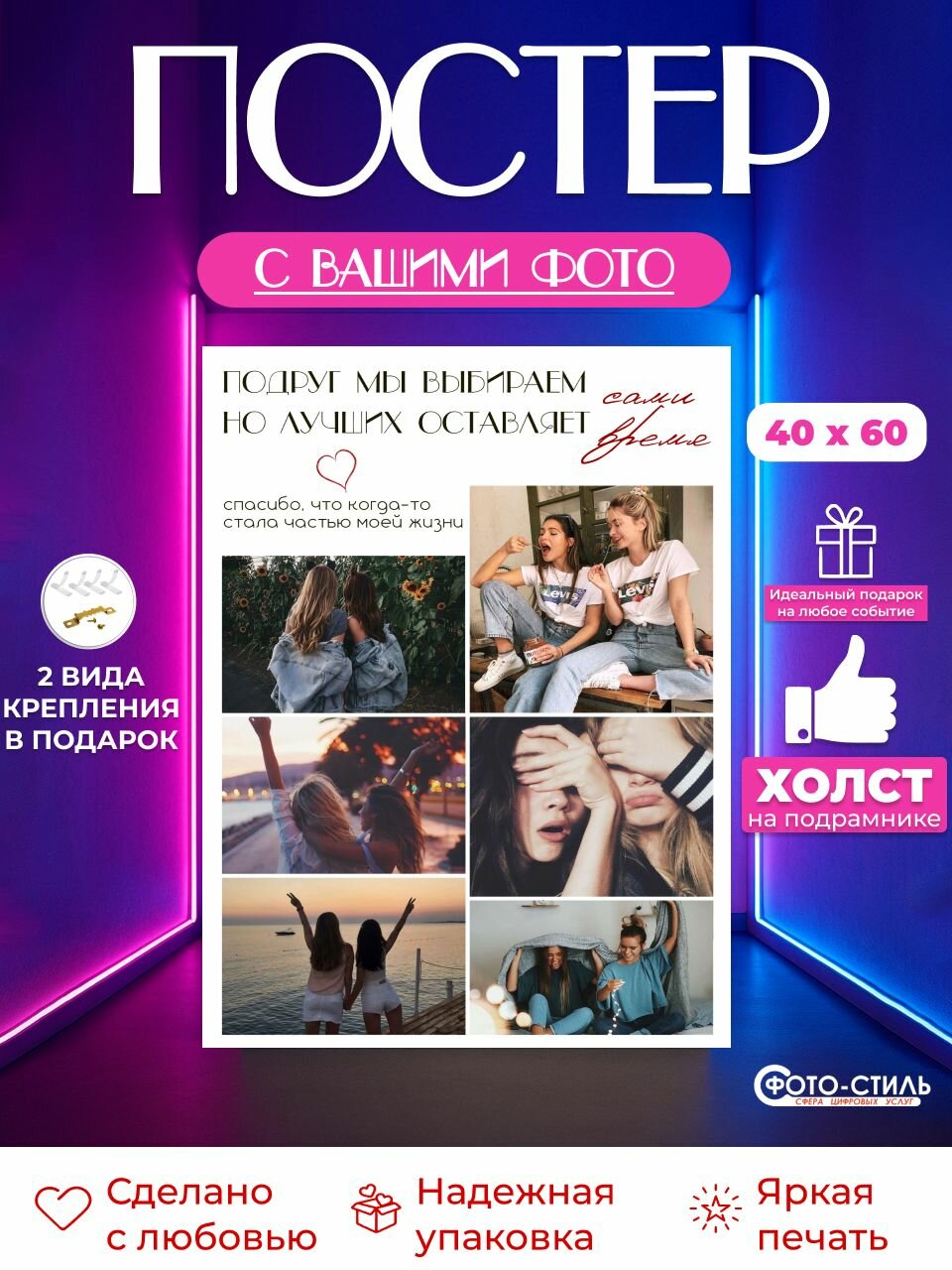 Картина по фото Foto-stils "Подруг мы выбираем сами 7-1", на холсте, 40 см x 60 см