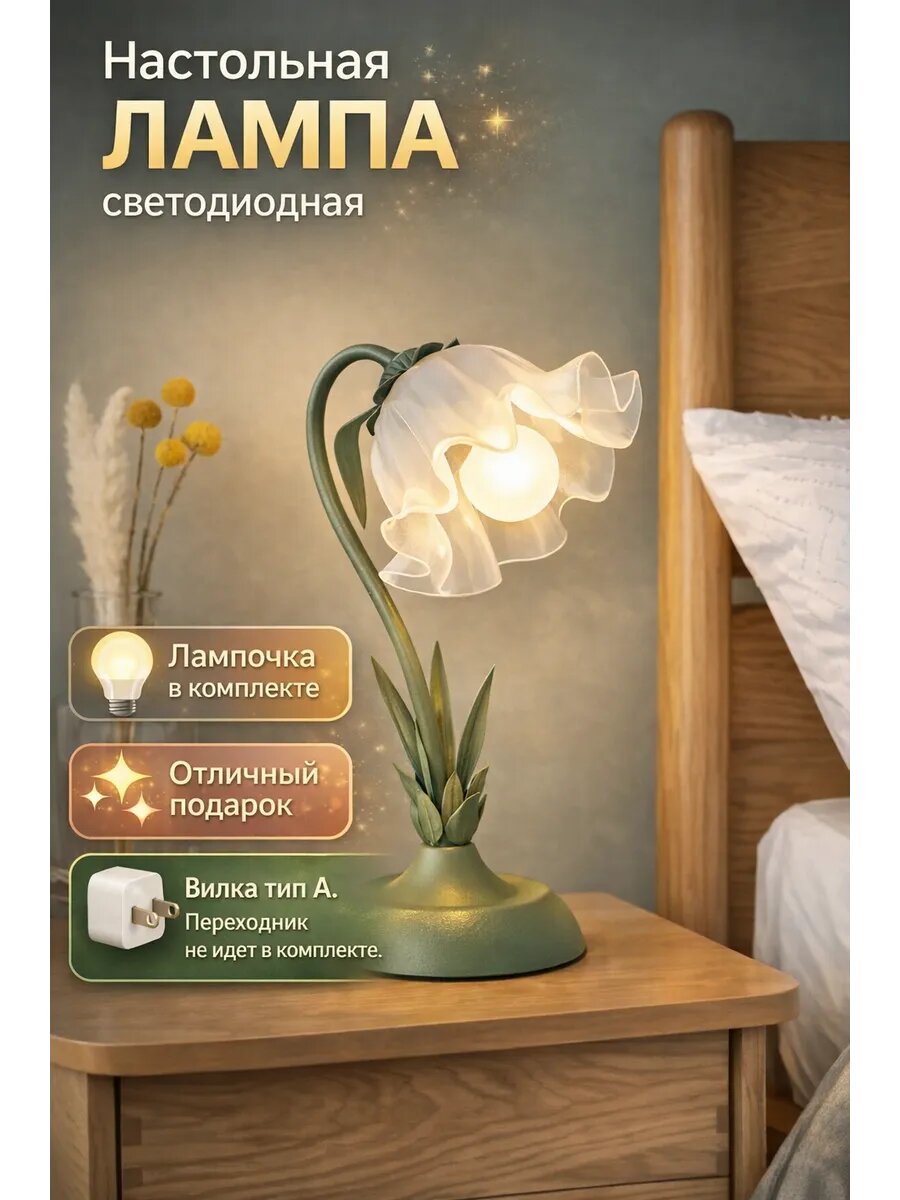 Лампа ночник настольная декоративная цветок