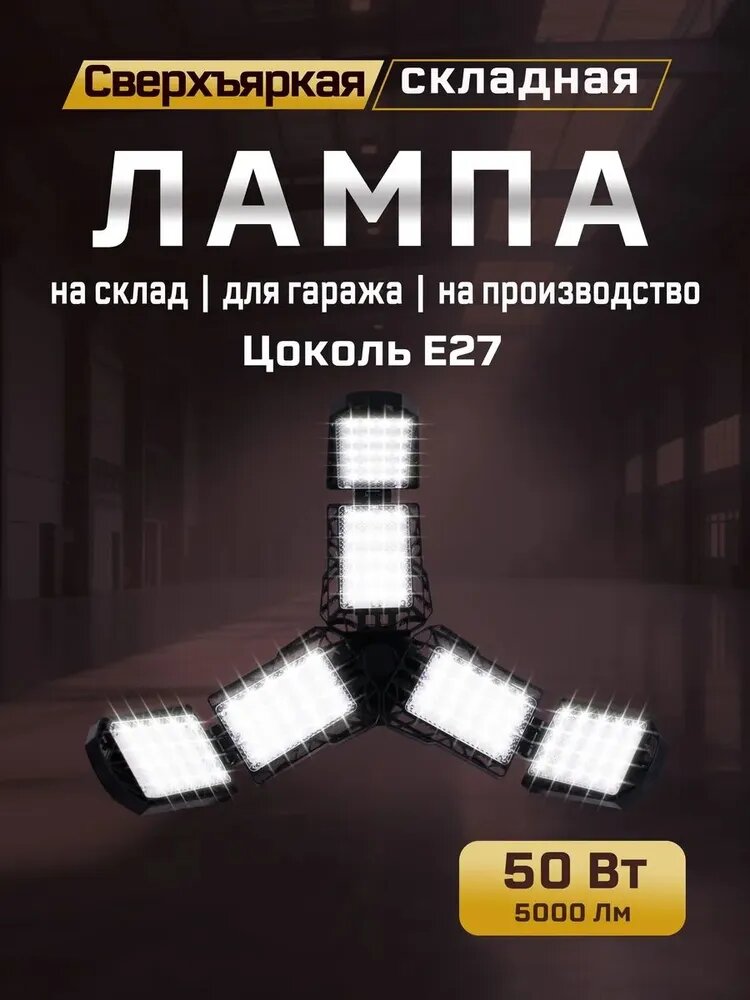 Светодиодная лампа для гаража склада и производства 80 Вт