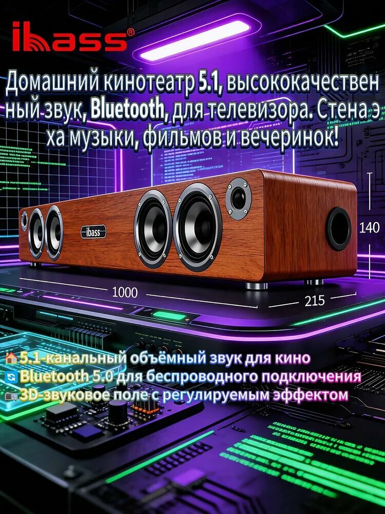 Эхо-стена Ibass 6-го поколения, домашний кинотеатр, мультимедийный динамик для гостиной, коричневый, (микрофон в комплект не входит)