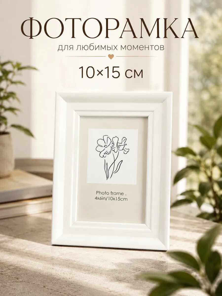 Фоторамка как из pinterest, со стеклом, 10х15 см