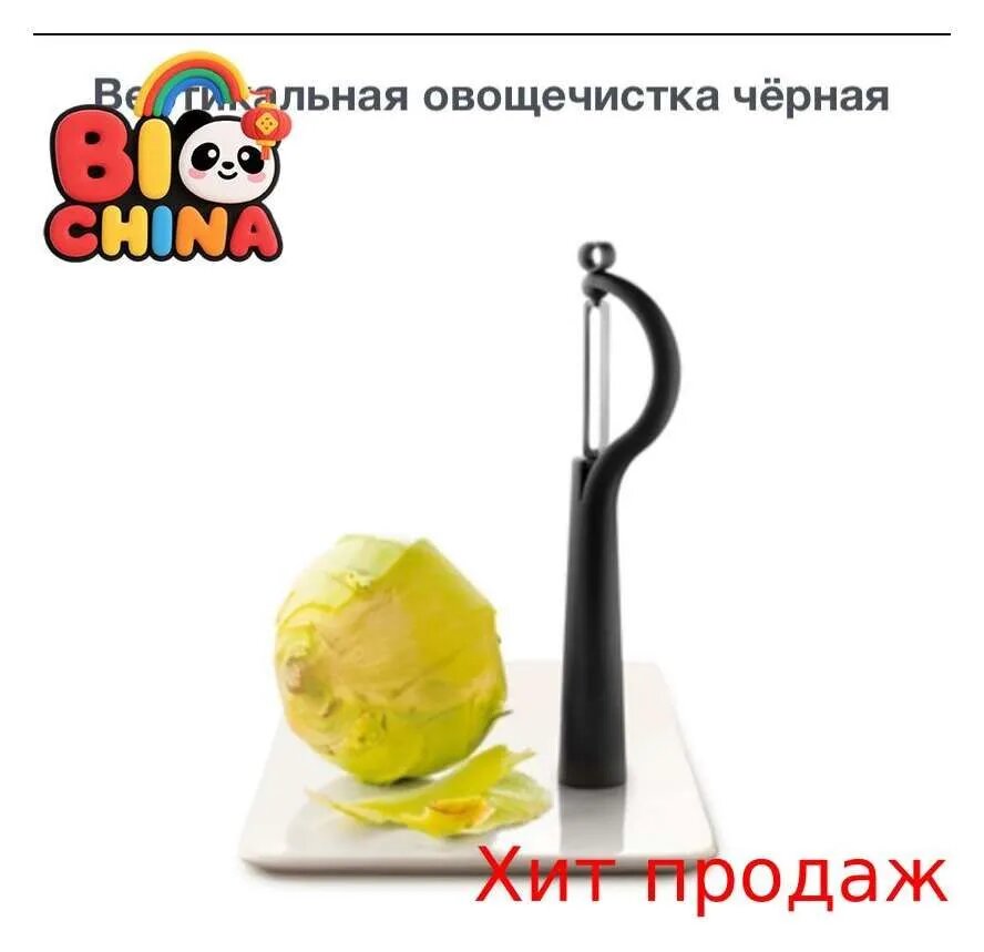 Фрукто-овощечистка