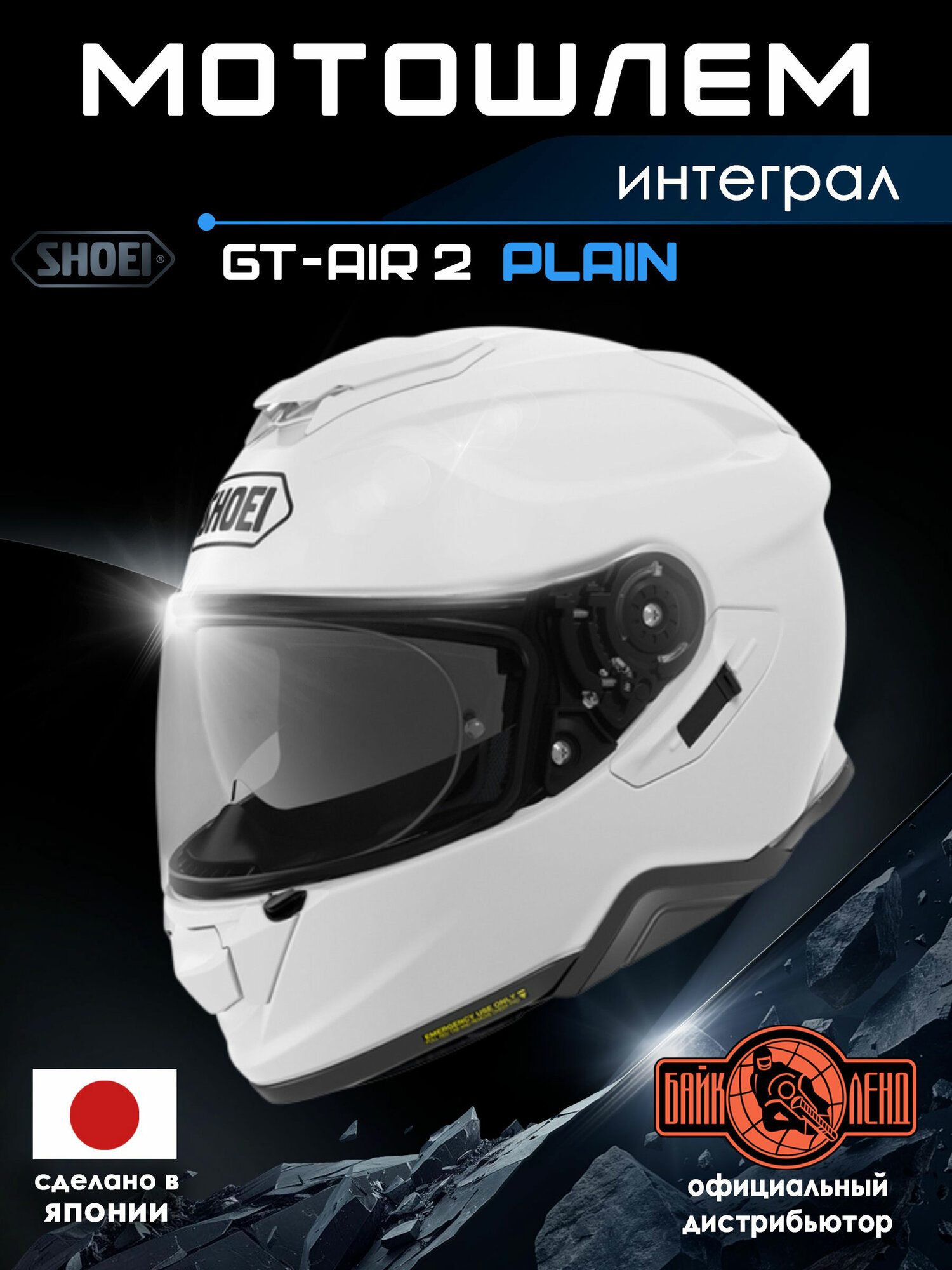 Мотошлем интеграл SHOEI GT-Air 2 PLAIN (белый, XS)