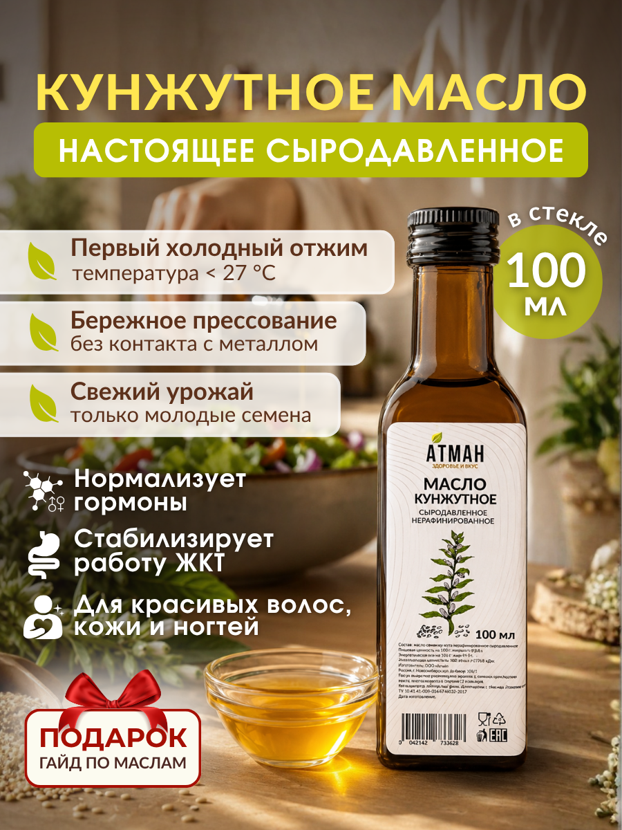 Кунжутное масло, сыродавленное нерафинированное растительное масло, здоровое питание в пост, атман, 100 мл