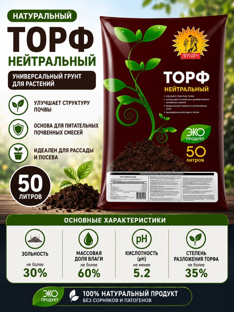 Сам себе агроном Торф нейтральный 50л