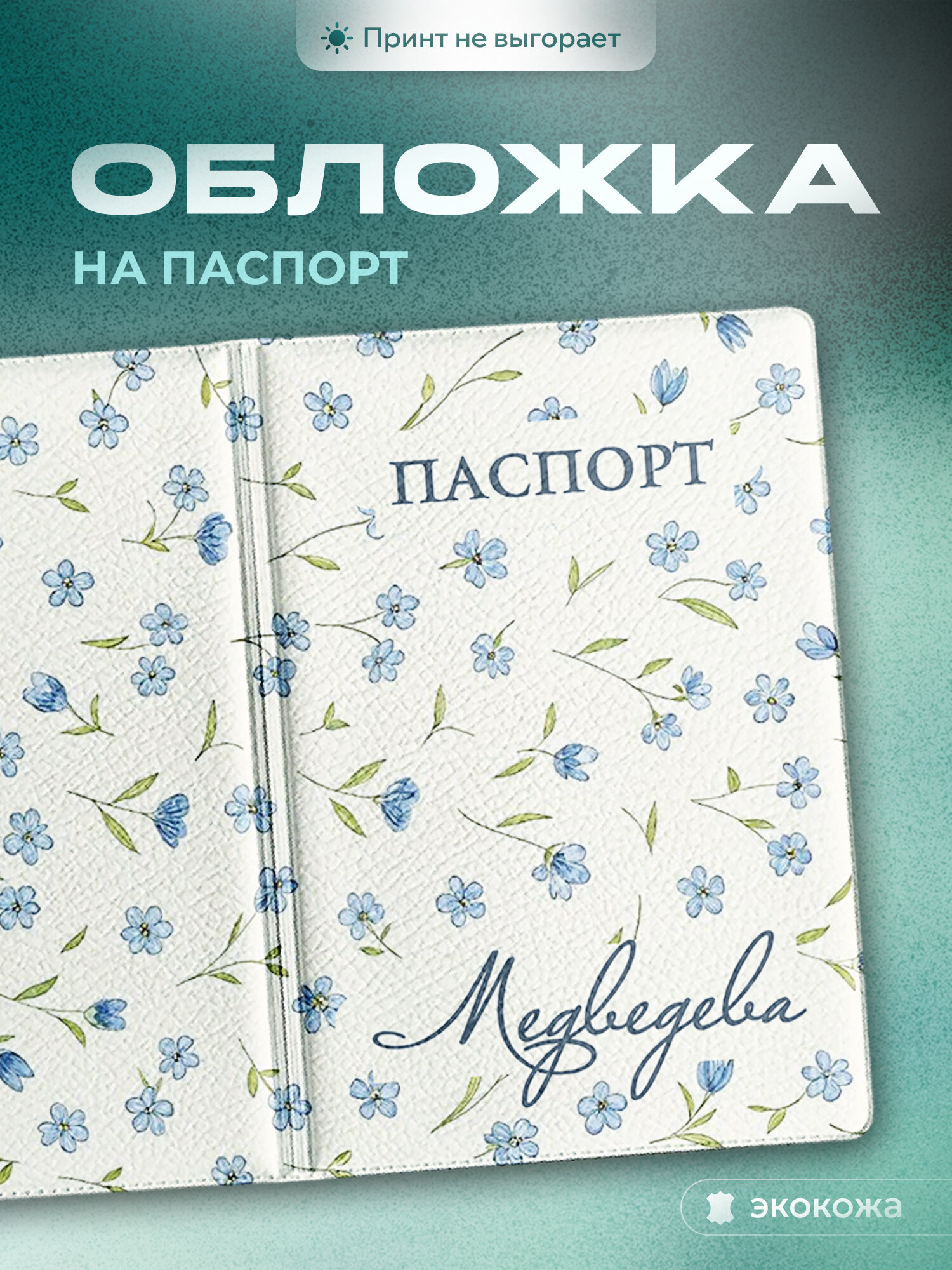 Обложка для паспорта