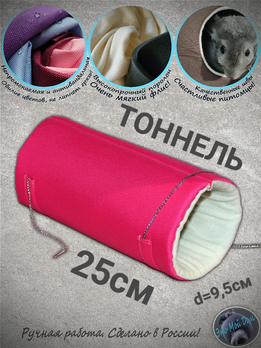 Непровисающий тоннель для средних грызунов; крыс, мышей, белок, ласок, поссумов, бурундуков