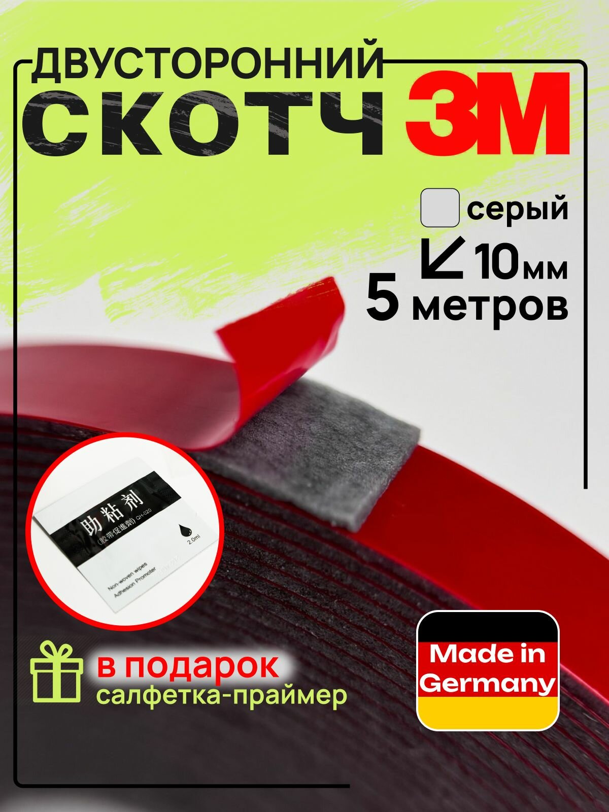 Двухсторонняя клейкая лента 10 мм*5 м "3М двусторонний скотч