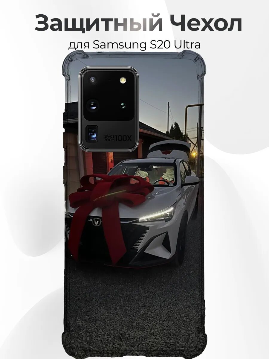Чехол для Samsung S20 Ultra Changan CS35 Plus II белый Gift