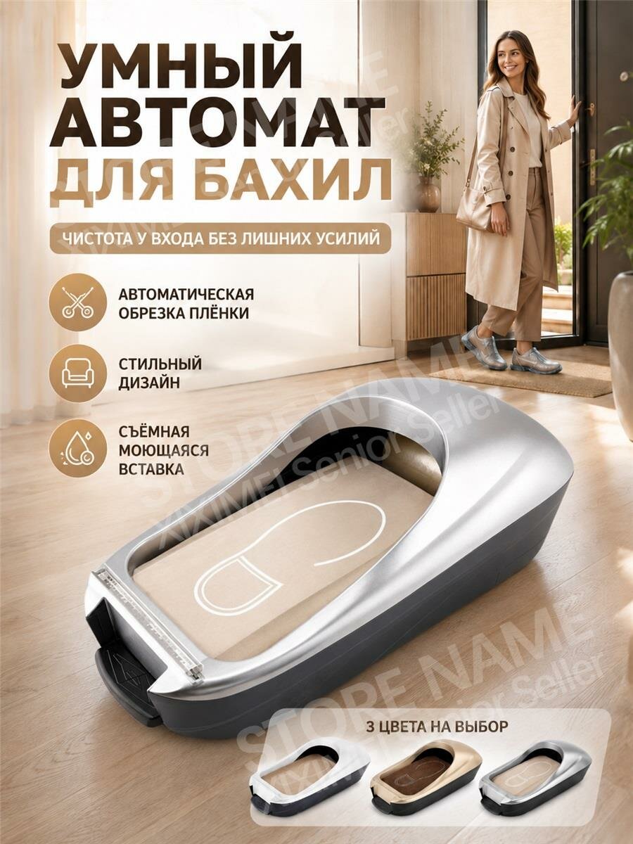 Умный автомат для бахил автоматический, устройство для нанесения плёночных бахил, современный дизайн для квартир, офисов и косметических салонов