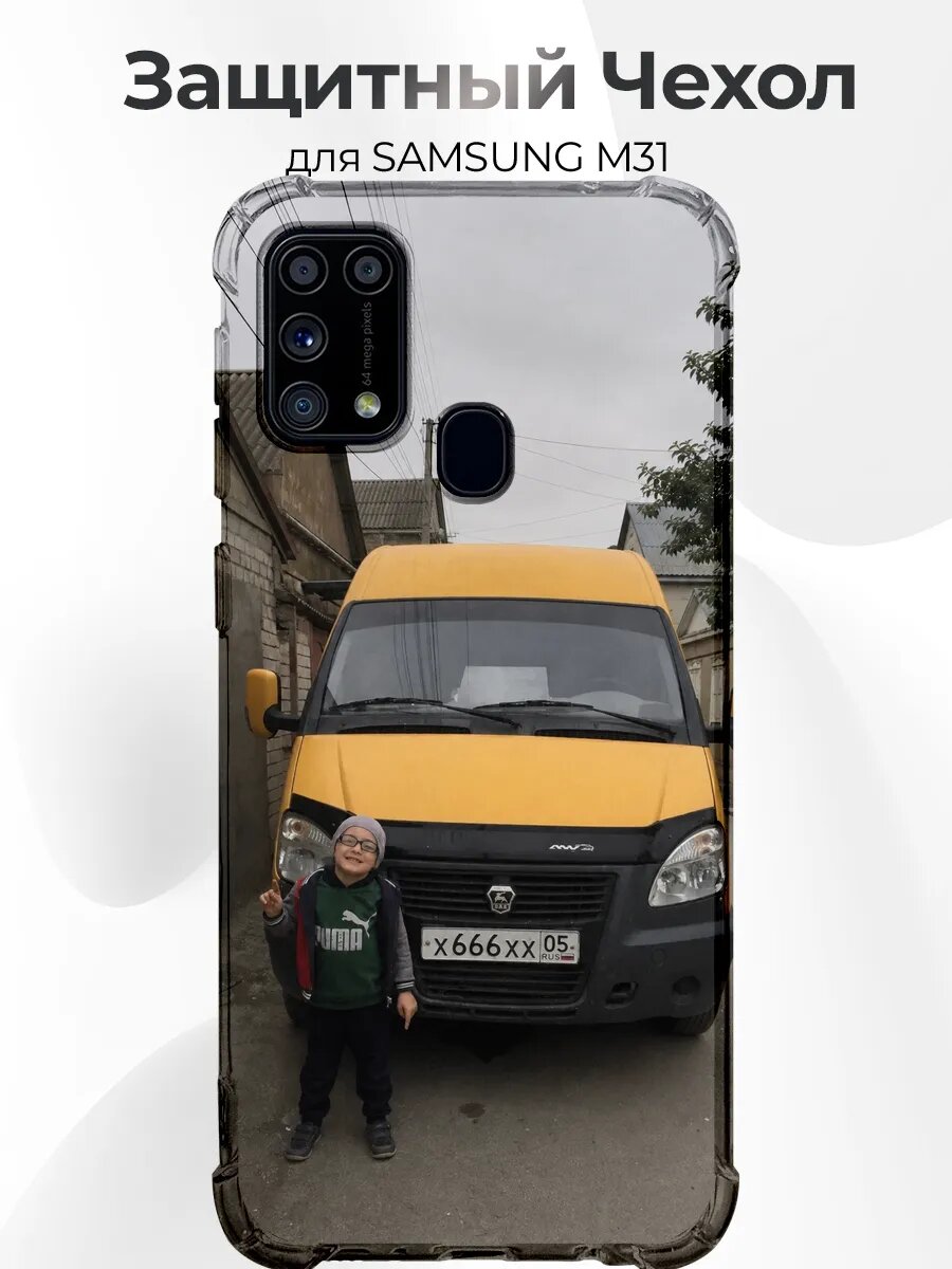 Чехол на Samsung M31 Жёлтая Газель Бизнес