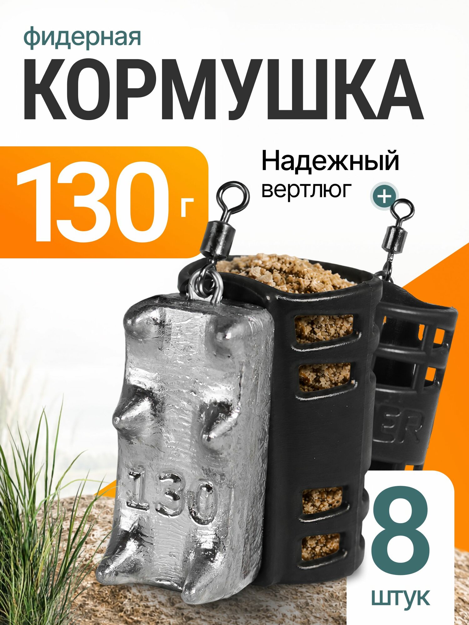 Кормушка фидерная для рыбалки Вампир 130г 8шт черн V2