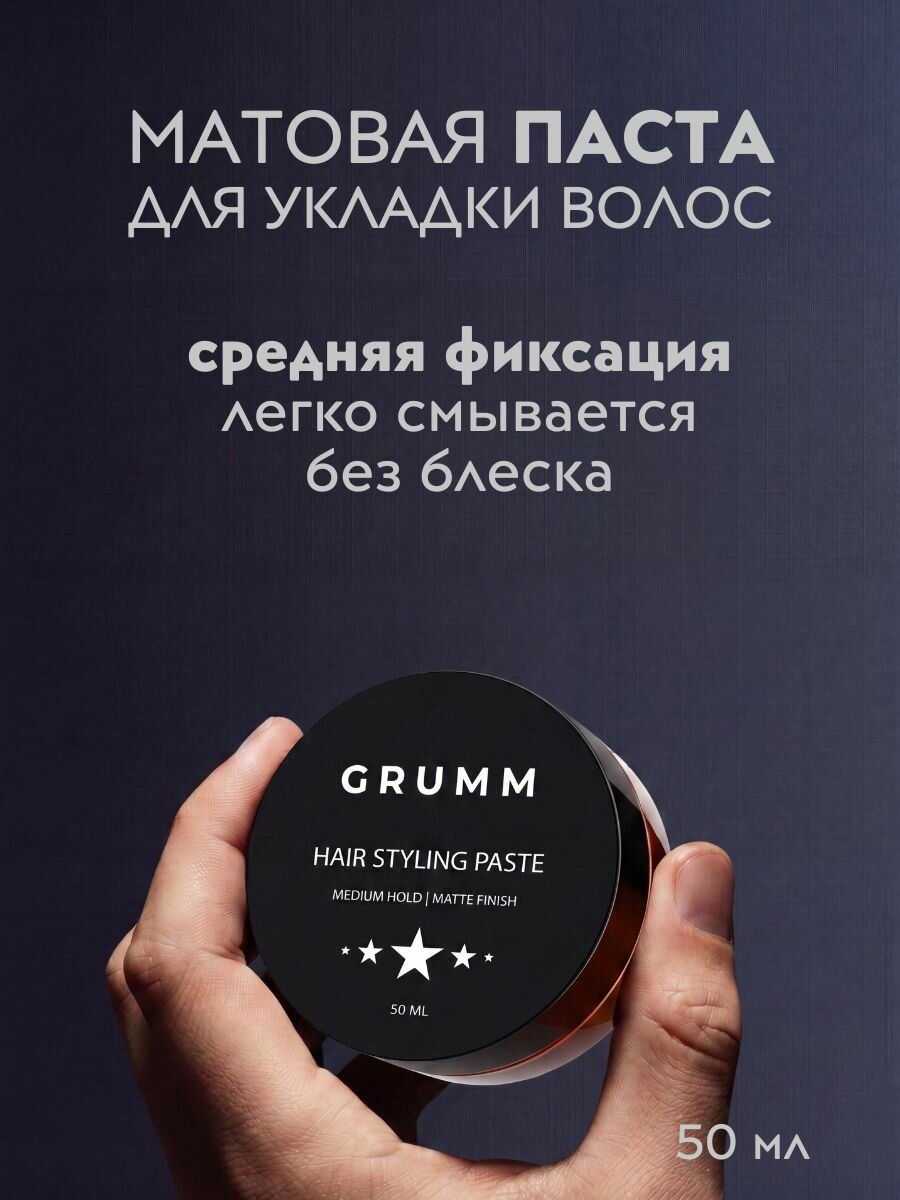 Паста для укладки волос матовая мужская, GRUMM, 50 мл