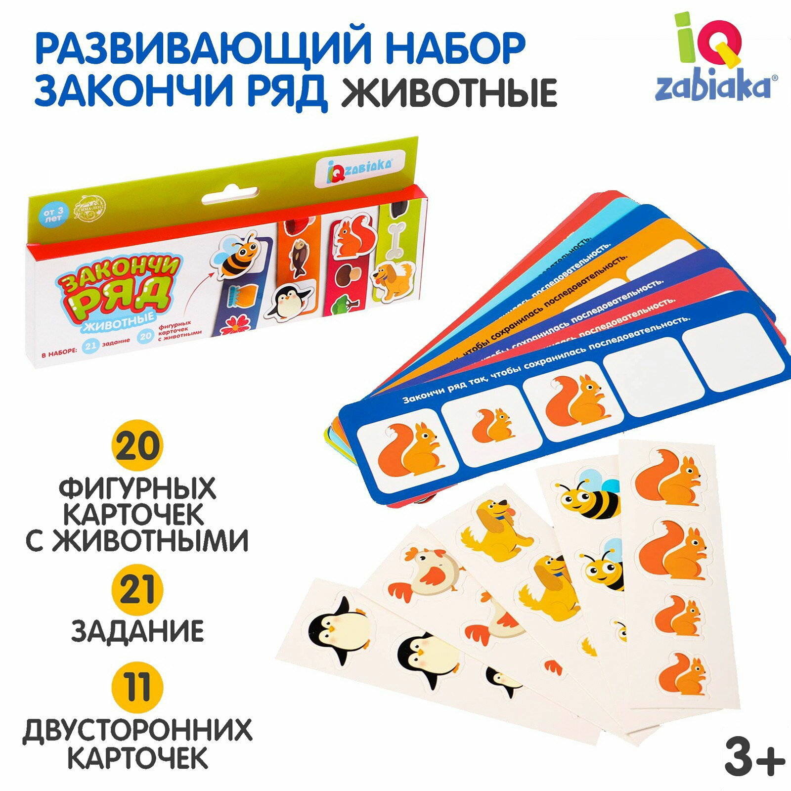 Развивающий набор закончи ряд "Животные", 52 карточки, 3+, развитие навыков: кругозор