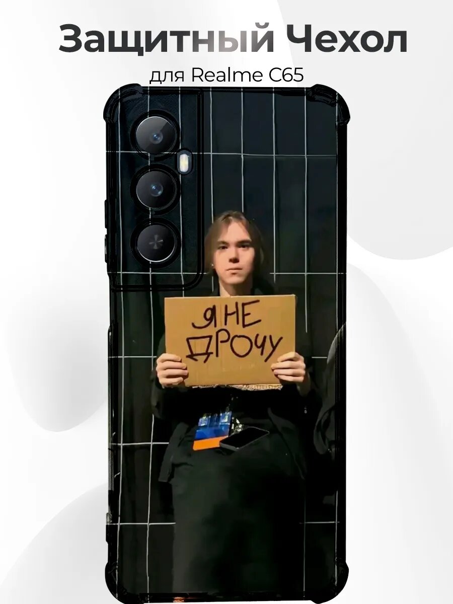 Чехол Realme C65 мем фейсит табличка