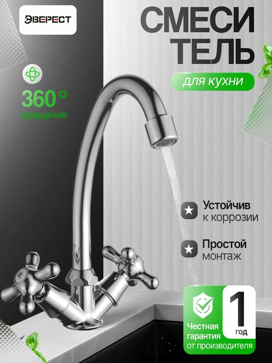 Смеситель для кухни без подводки