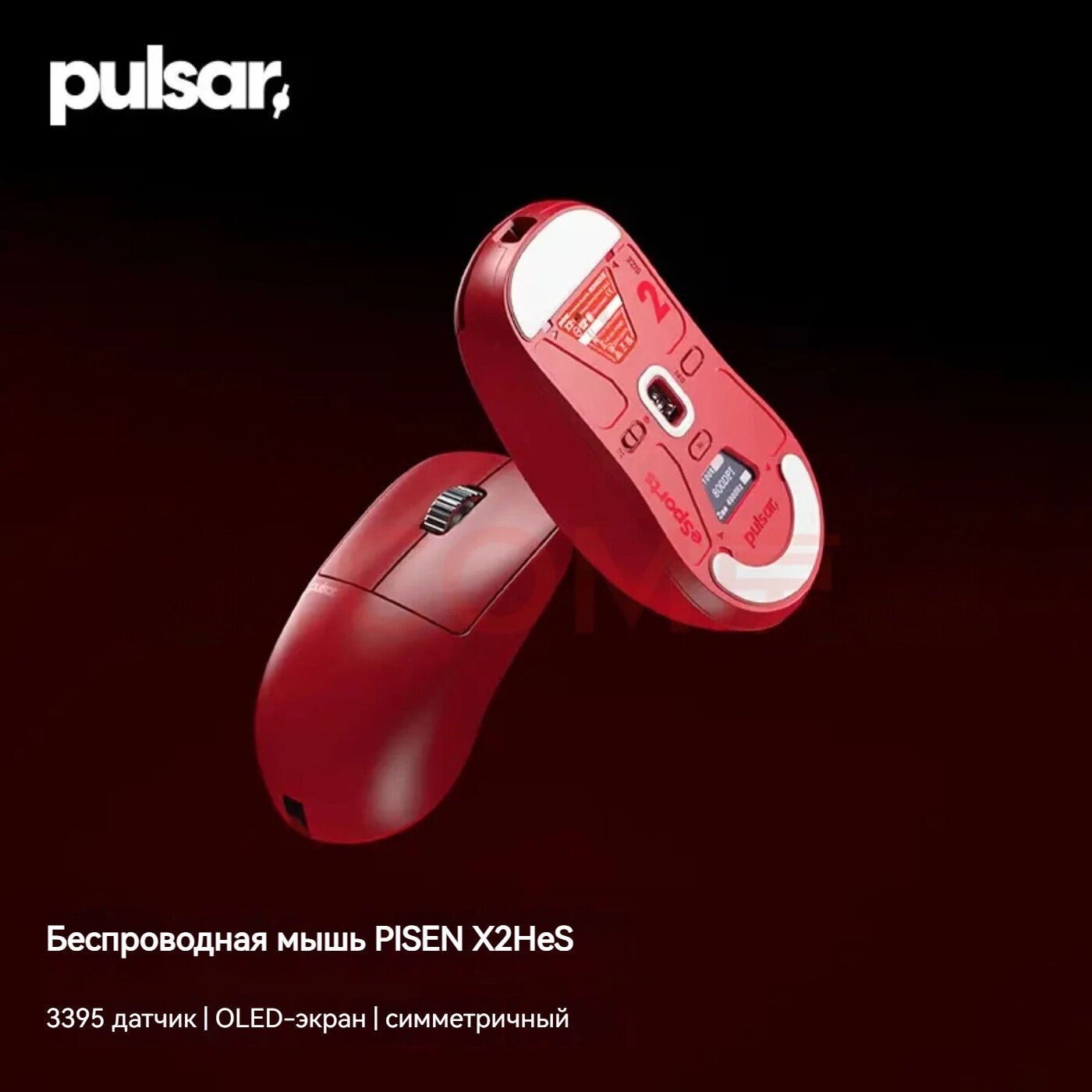 Pulsar X2H eS серии Игровая мышь с двухрежимным проводным подключением /OLED-дисплеем 2,4G, DPI26000 IPS650