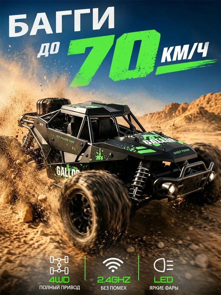 Машинка на пульте управления для мальчика, радиоуправляемая багги 4WD 1:16 для дрифта, до 70 км/ч
