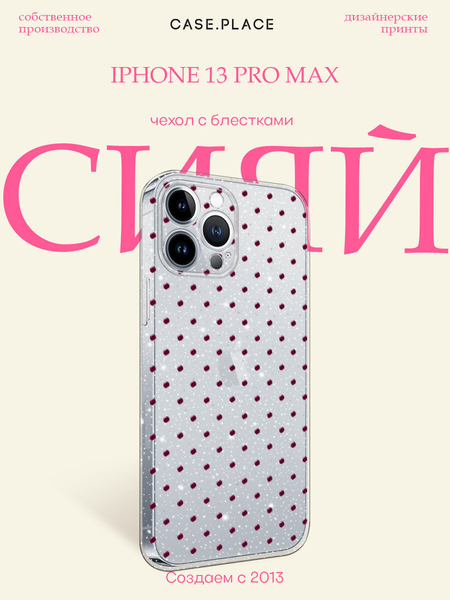 Чехол на Apple iPhone 13 Pro Max / Айфон 13 Про Макс с блестками и принтом Фон из точек