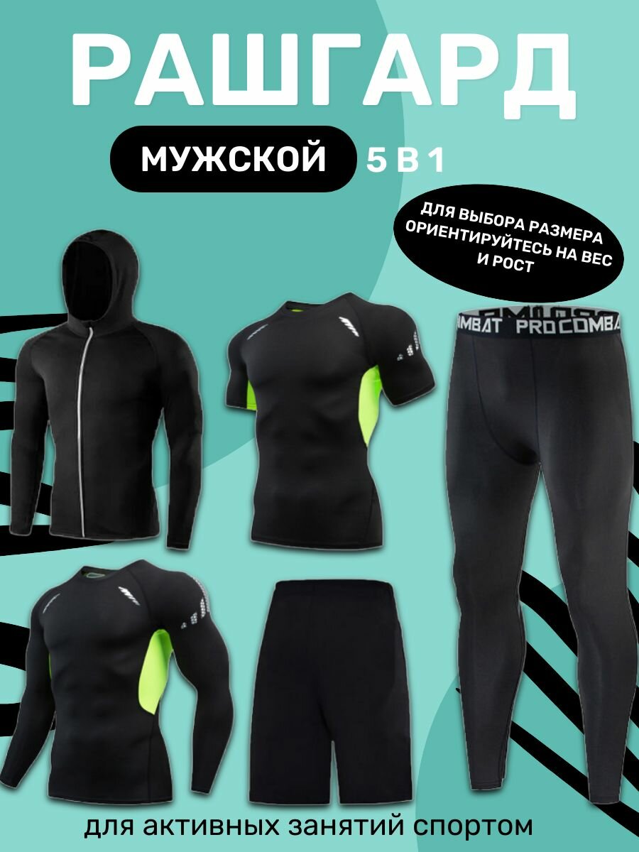 Рашгард Спорт для тренировок защитная одежда