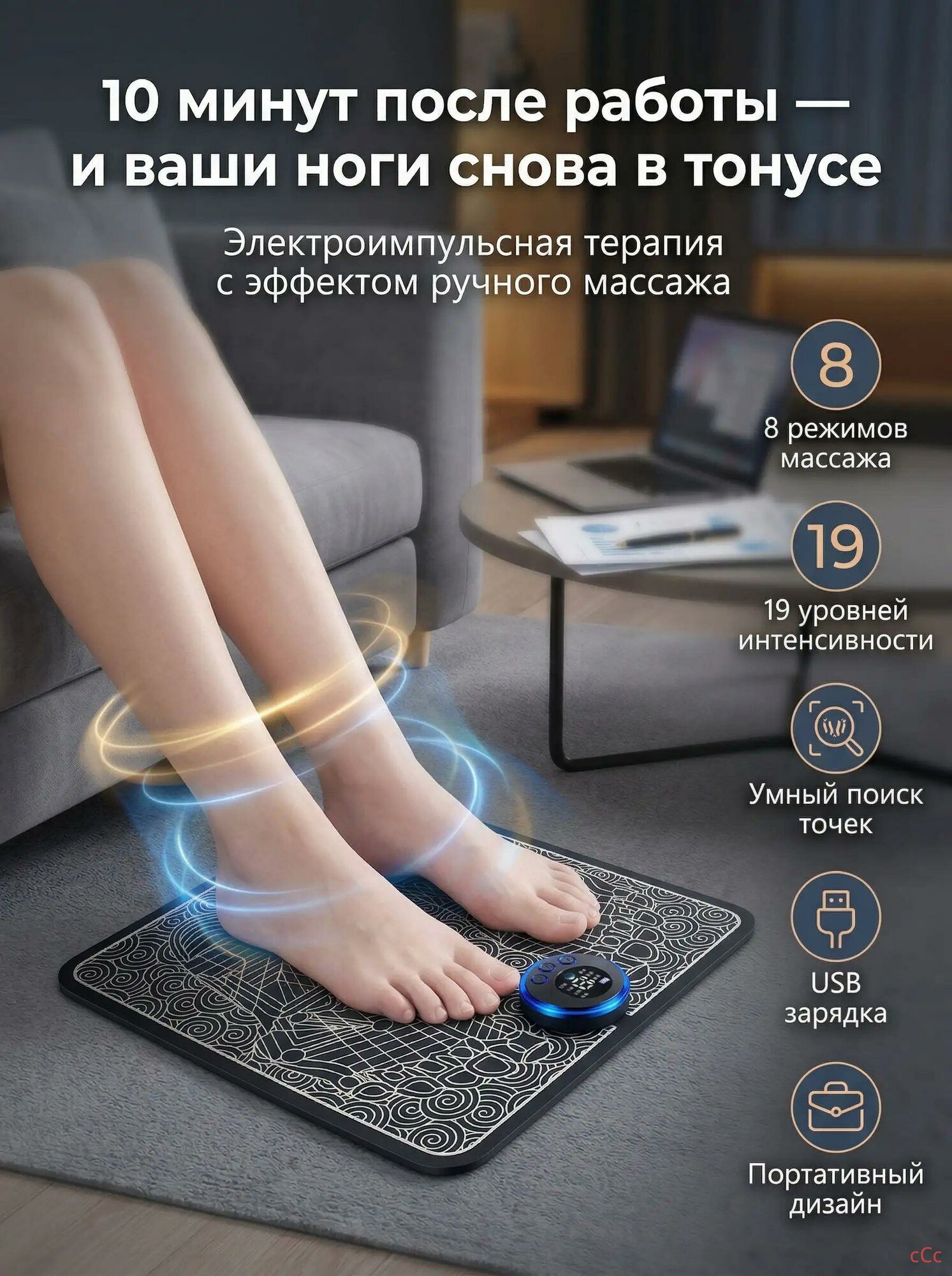 EMS массажер для ног для спортсменов микротоковый коврик с 8 режимами и 19 уровнями. Снимает усталость мышц после тренировок и забегов. Портативный, USB зарядка.