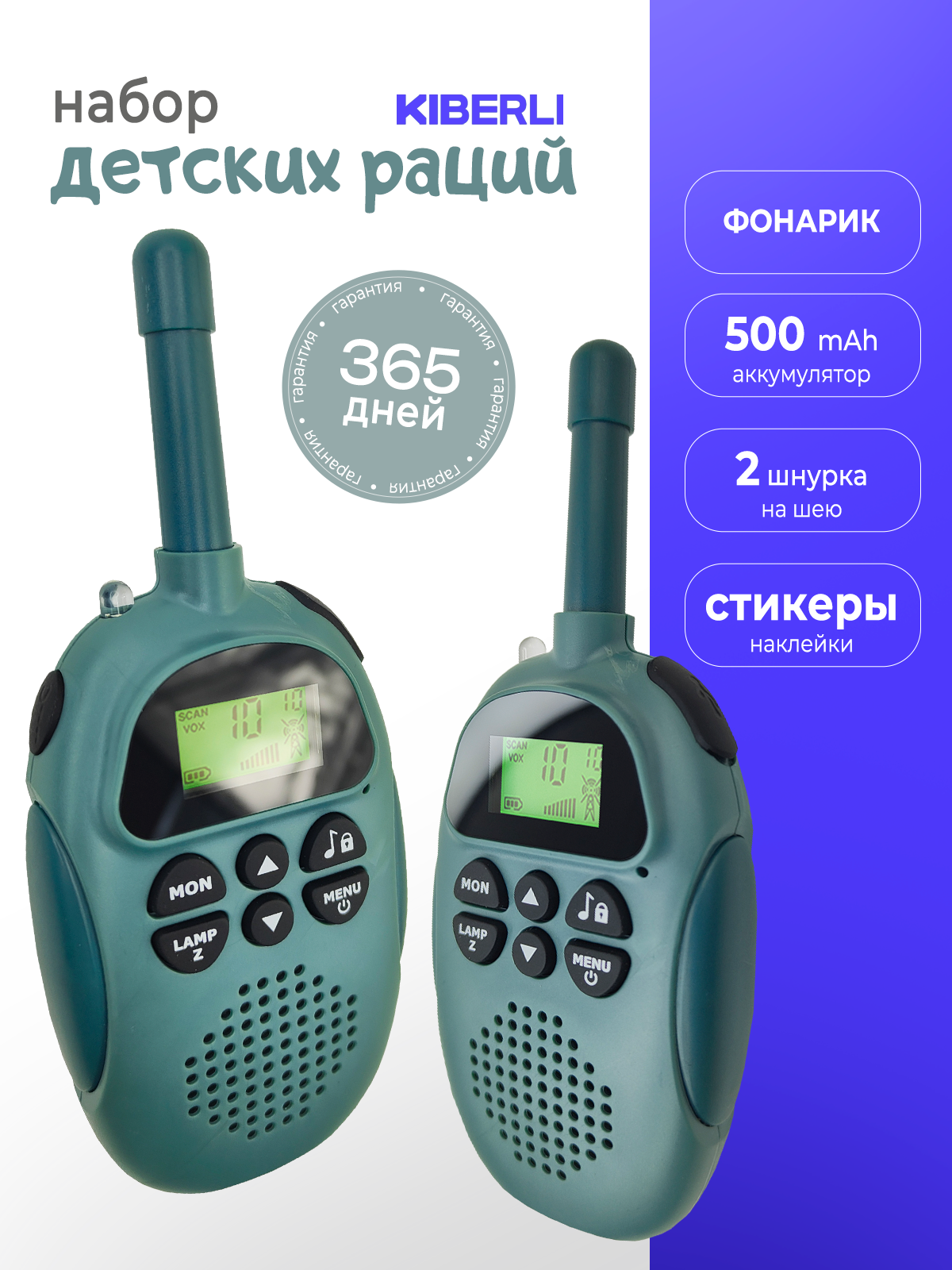 Набор детских раций KIBERLI H1, зеленые, до 3 км