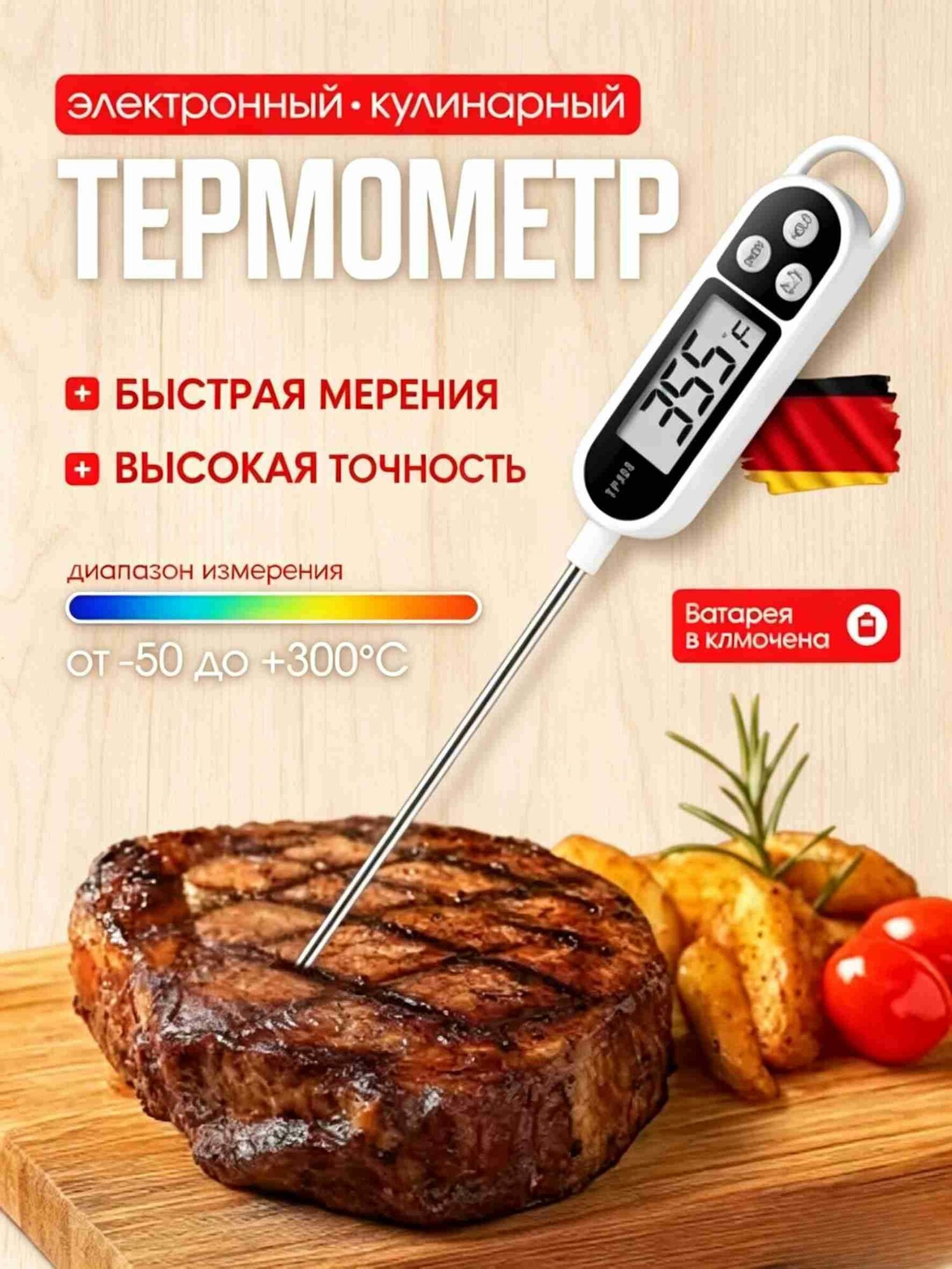 Термометр электронный кухонный кулинарный