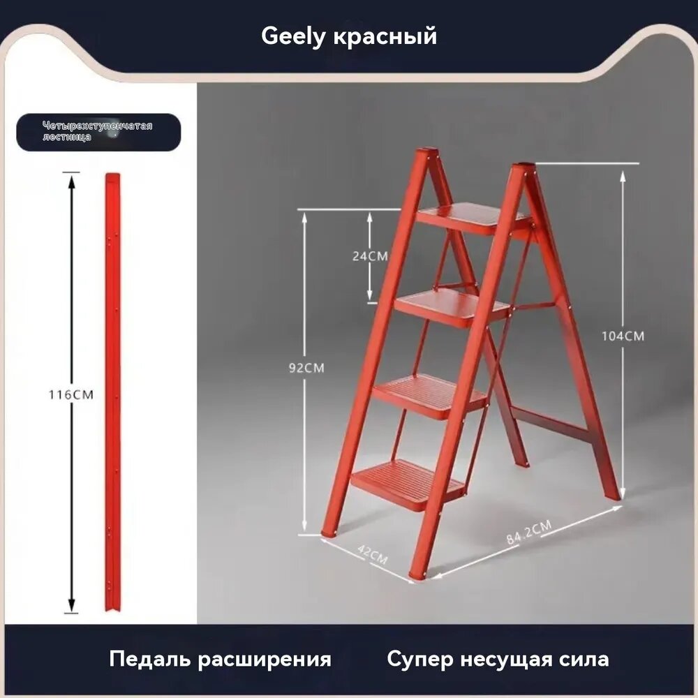 Складная лестница 4 ступени, красный, Высокоуглеродистая сталь, Красный, Китай