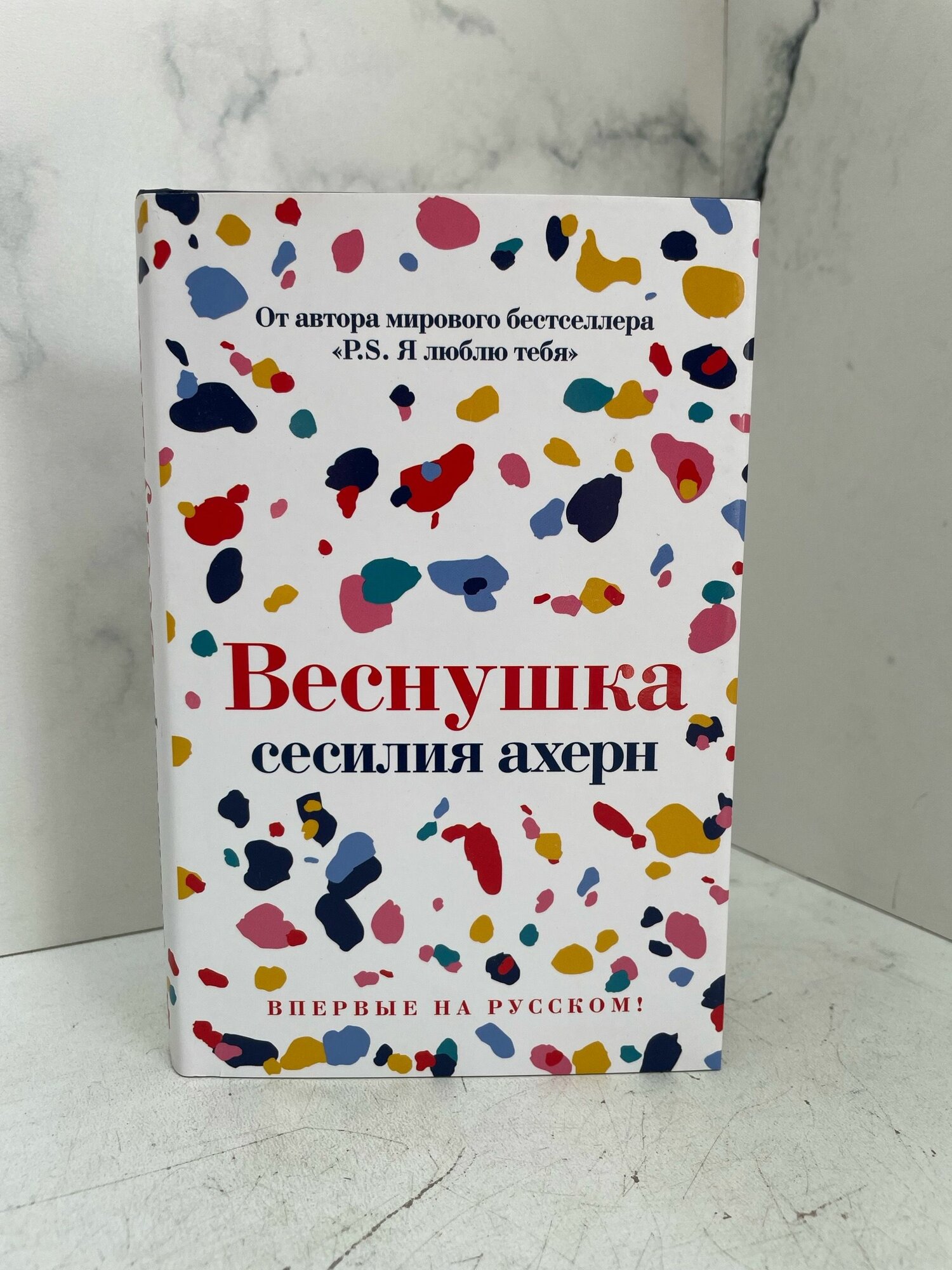 Веснушка — фото 1