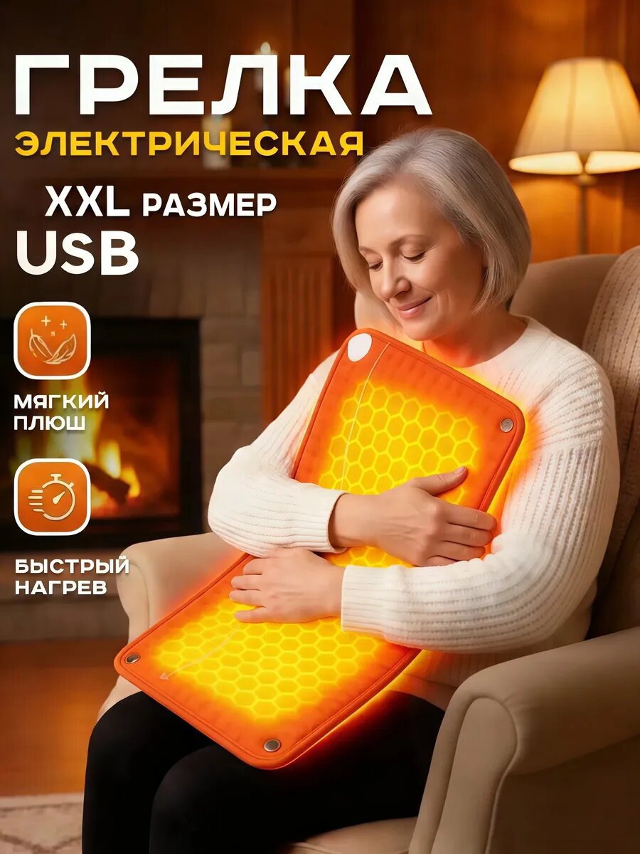 Грелка электрическая для рук, для ног и тела беспроводная