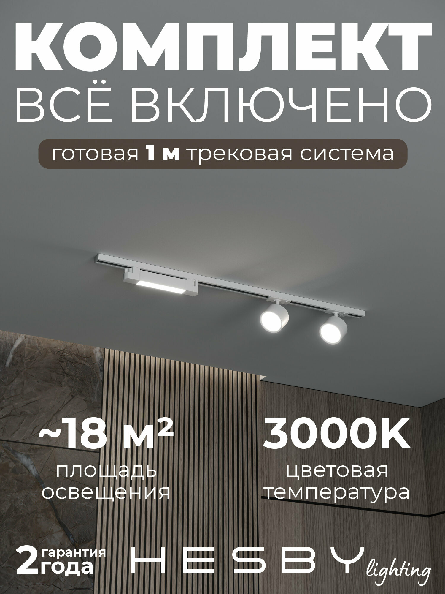 Накладная однофазная трековая система Skylite №14 со светильниками (220В, форма - прямая, 1м, 3000K), белая
