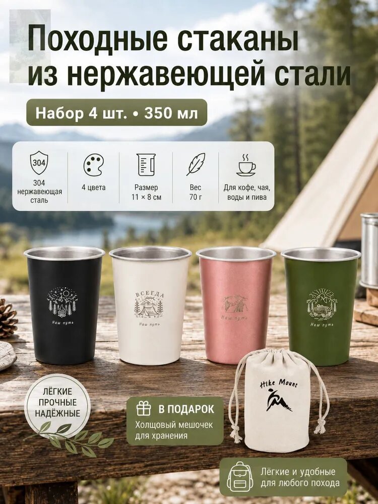 Набор металлических стаканов 350 мл, 4 шт, походные чашки из нержавеющей стали для кофе, чая, воды и пиваhh