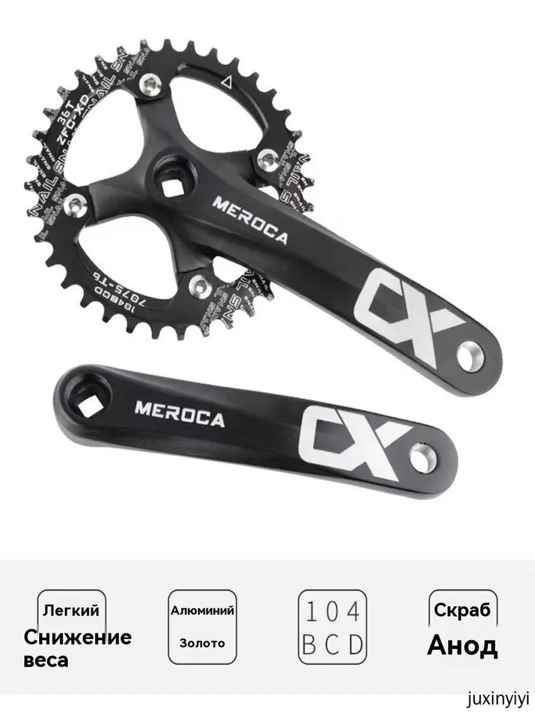 Система Meroca Mountain Bike 170мм, 34Т, квадрат