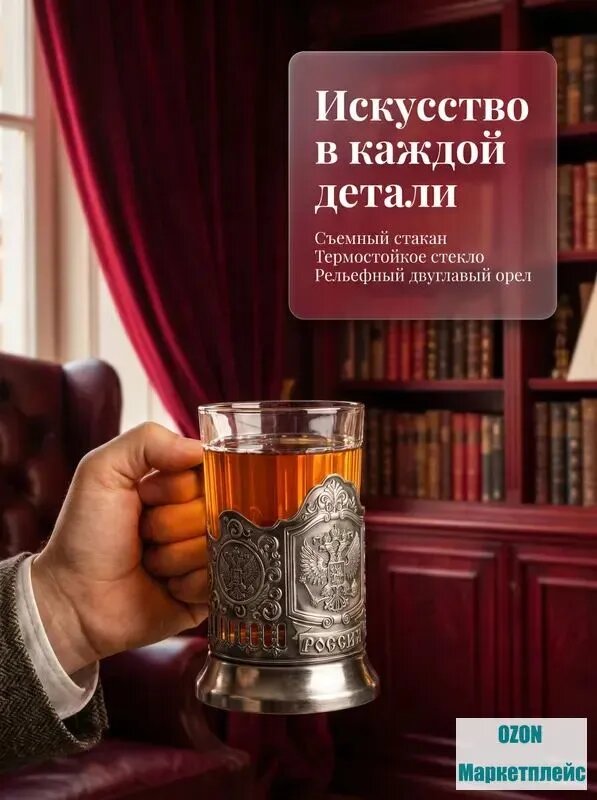Подстаканник "Герб РФ"